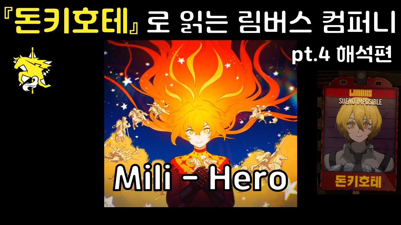 7장을 바탕으로 Mili - Hero를 해석해보자 - YouTube
