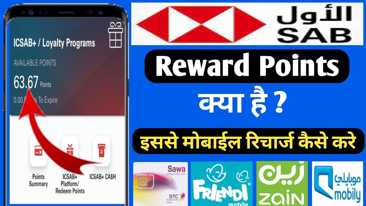 Sab Reward Points Kya Hai ? How To Use icsab points | Sab Reward ...