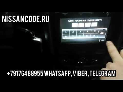 Код магнитолы Рено Дастер (Renault Duster). Ключ проверки подлинности ...