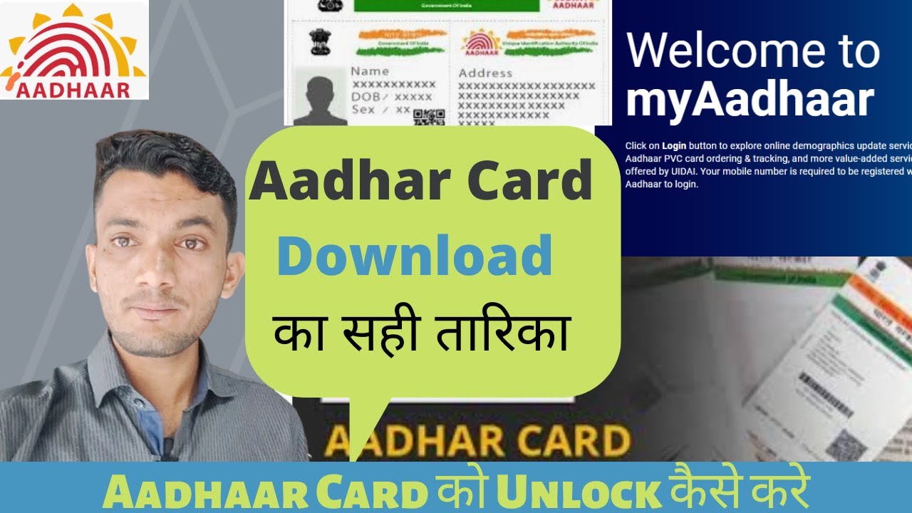 Aadhar Card Kaise Downlaod kare| आधार कार्ड डाउनलोड करें|Eaadhar ...