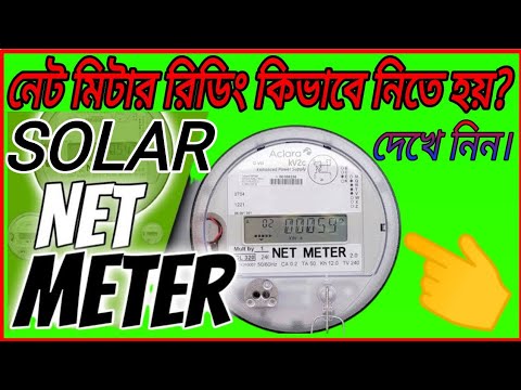 নেট মিটার রিডিং কিভাবে নিতে হয়? How to take net meter reading? Three ...