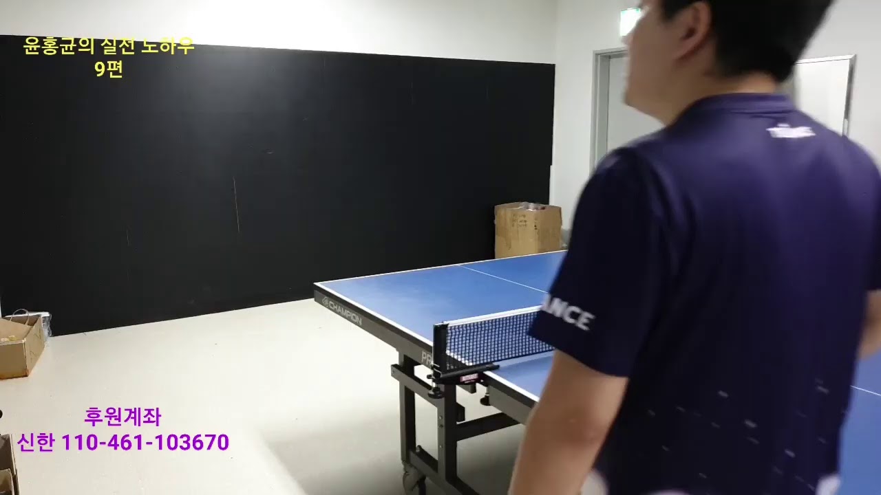 생체 맞춤형 강의 윤홍균의 실전 노하우know How 9편 남한산성배 개인단식 결승 전승호vs윤홍균 리플레이