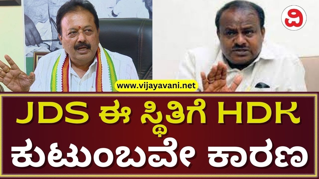 Chaluvaraya Swamy Slams HD Kumaraswamy In Shimoga | ಕುಮಾರಸ್ವಾಮಿ ವಿರುದ್ಧ ...