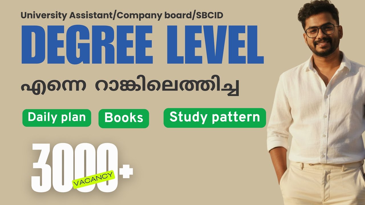 എന്റെ Degree level Study Method🦸🧗 | My PSC Success Story 🎯 | Company ...