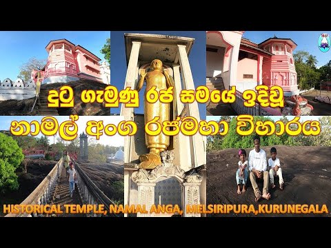 නාමල් අංග රජමහා විහාරයේ සුවිසල් විහාර මන්දිරය හා අපාය බලන්න NAMAL ANGA ...