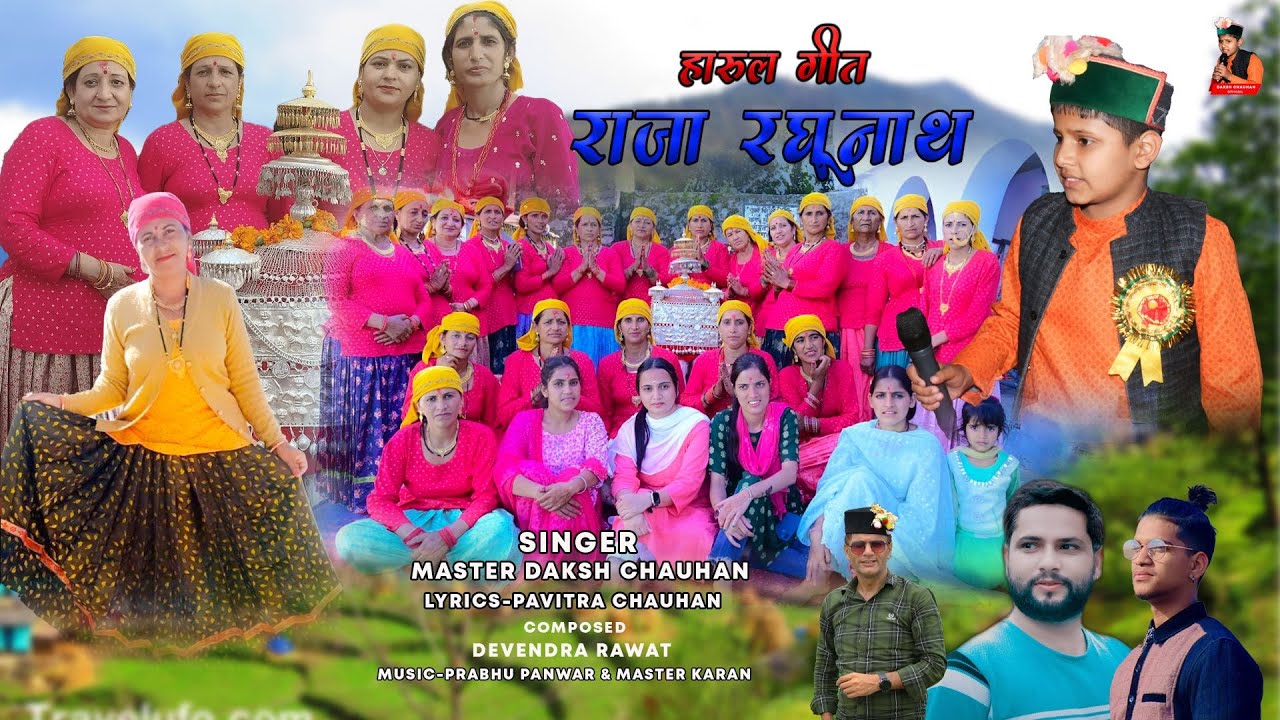 राजा रघुनाथ | Raja Raghunath | Latest Jaunsari Jaunpuri Pahadi Harul ...