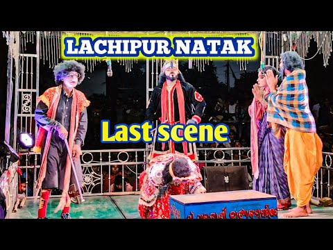 Lachipur natak 2025 Last scene 💪🤛( ଲଛିପୂର୍ ନାଟକ) - YouTube