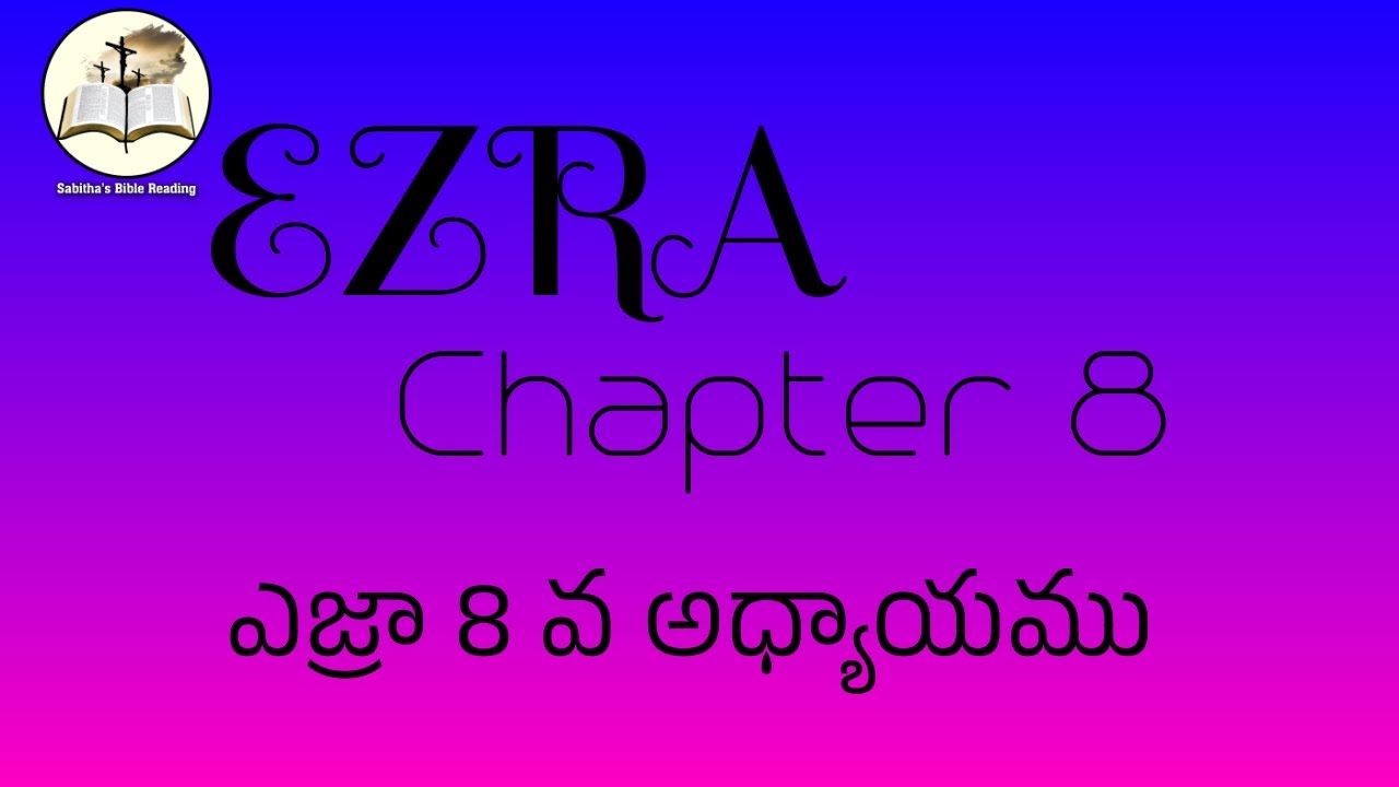 EZRA CHAPTER 8 VERSES 1 to 36 || ఎజ్రా 8 వ అధ్యాయము 1 నుండి 36 వచనాలు ...