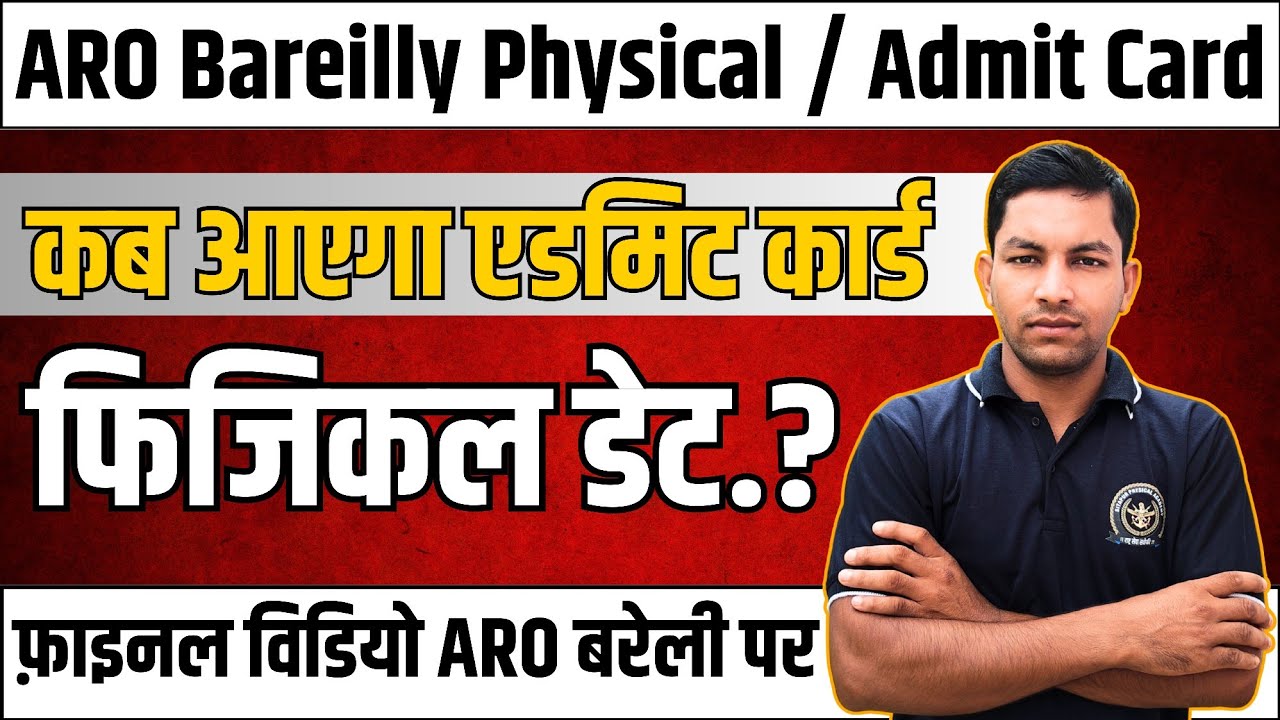 aro bareilly physical date / admit card | aro bareilly physical | ARO Bareilly Admit Card | जारी ...