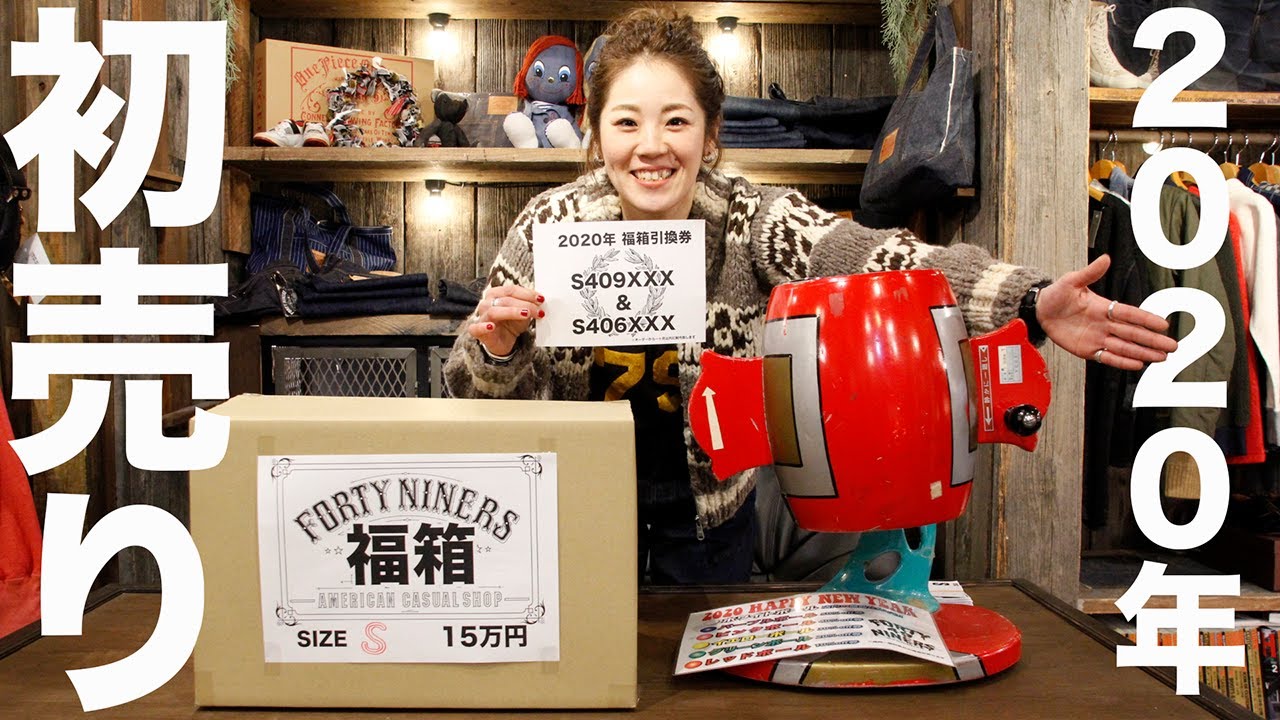 fhch 2019年ありがとうございました！2020年の初売りの詳細をご紹介! - YouTube