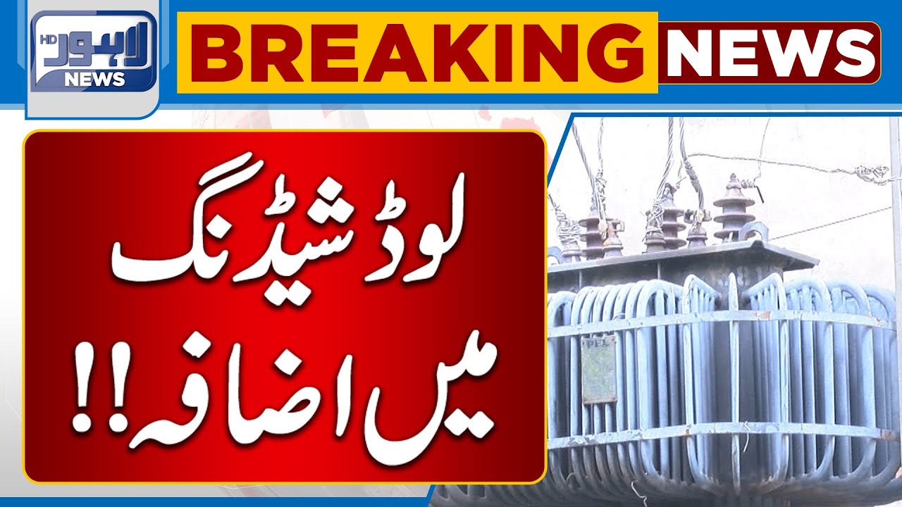 Load Shedding Increased! | Lahore News HD - YouTube