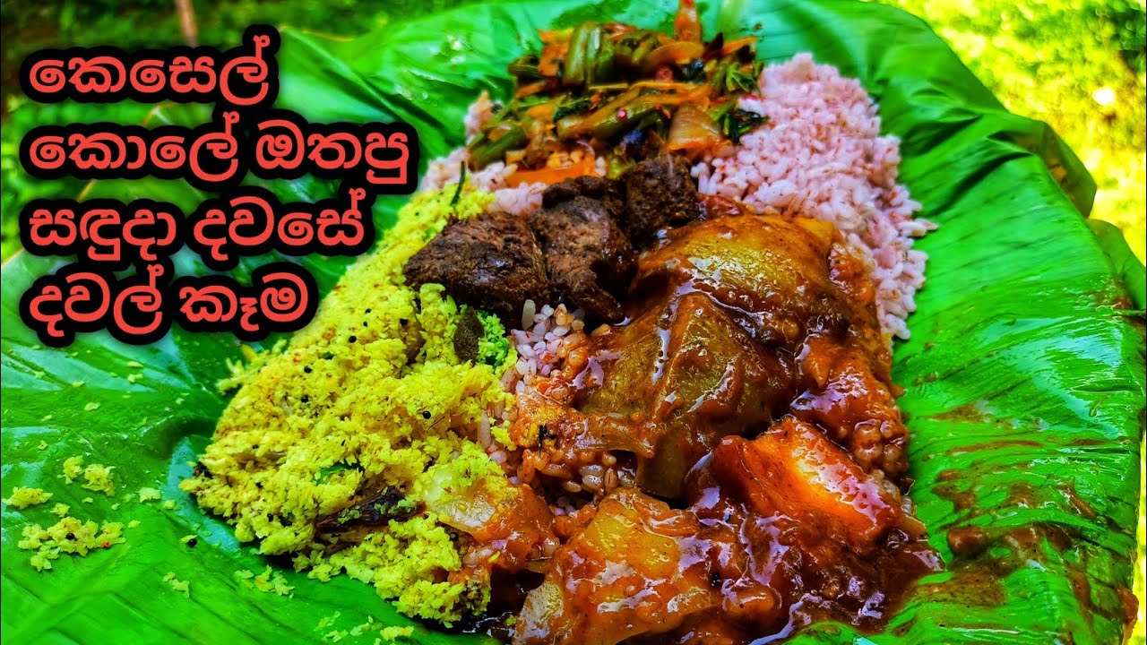 සඳුදා දවසේ මම හදපු දවල් කෑමවේල| Lunch menu recipes sinhala | Lunch menu ...