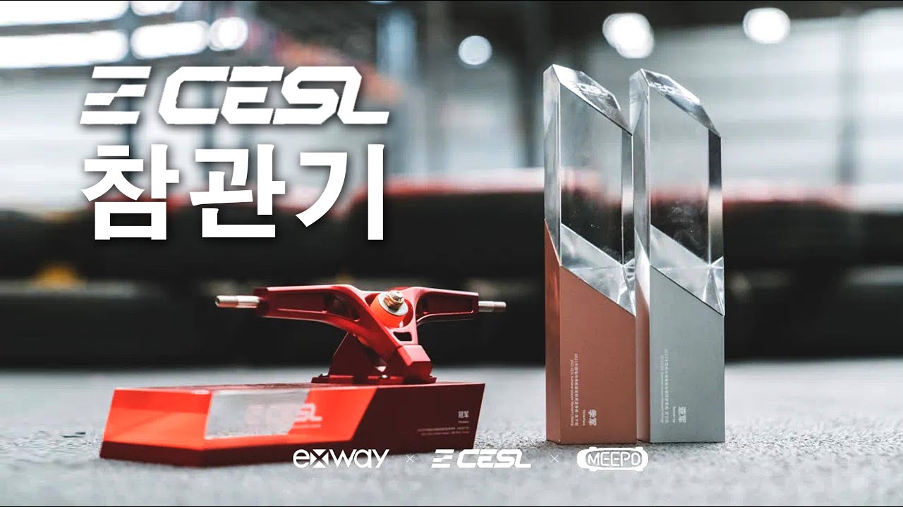 2021 CESL 참관기. China Electric Skateboard Super League (ENG. Sub) - YouTube