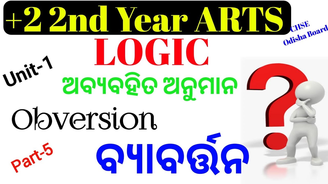 Obversion || ବ୍ୟାବର୍ତ୍ତନ || +2 2nd Year Logic || ARTS - YouTube
