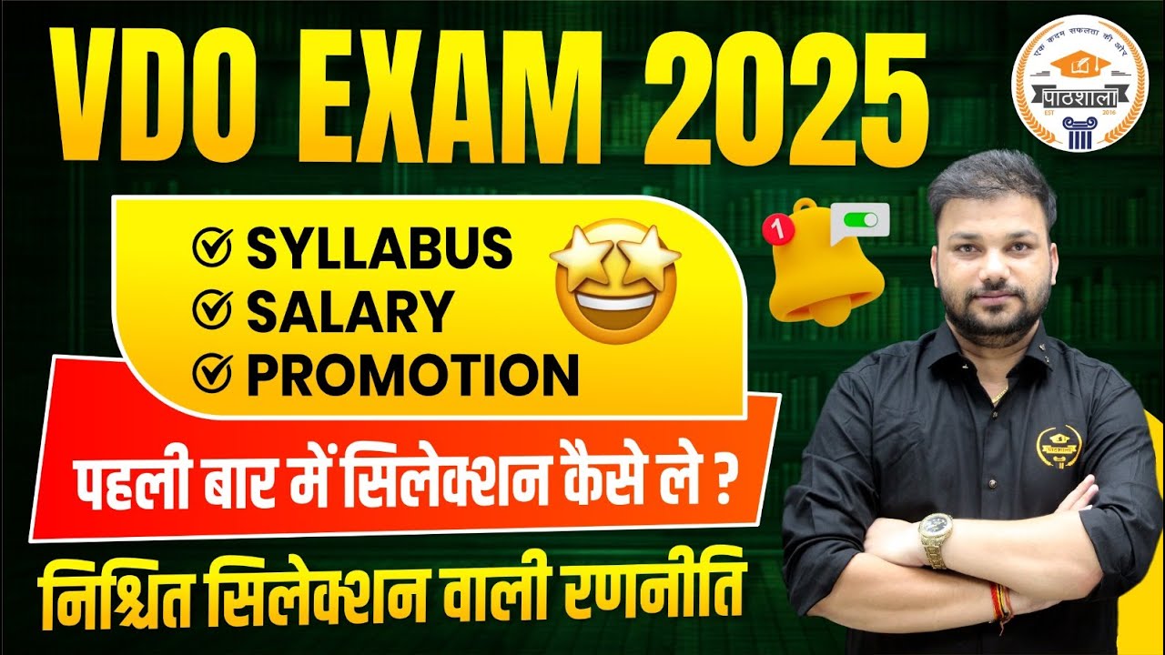 VDO EXAM 2025 || SYLLABUS, SALARY, PROMOTION || पहली बार में सिलेक्शन ...