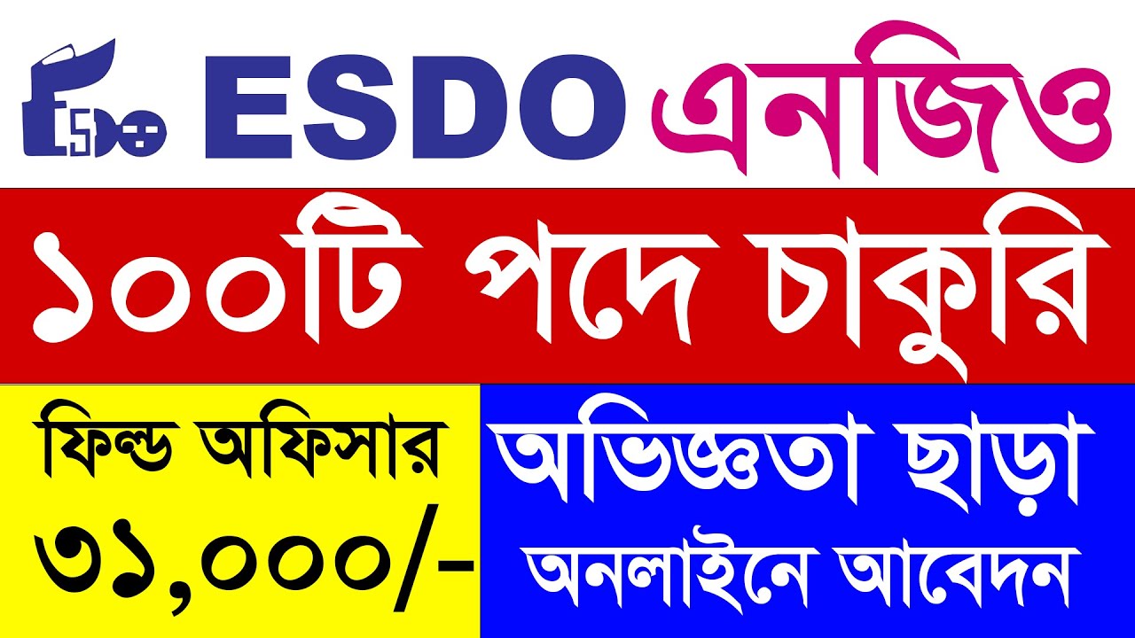 ইএসডিও এনজিও নিয়োগ ২০২৪ | esdo ngo job circular 2024 | new job ...
