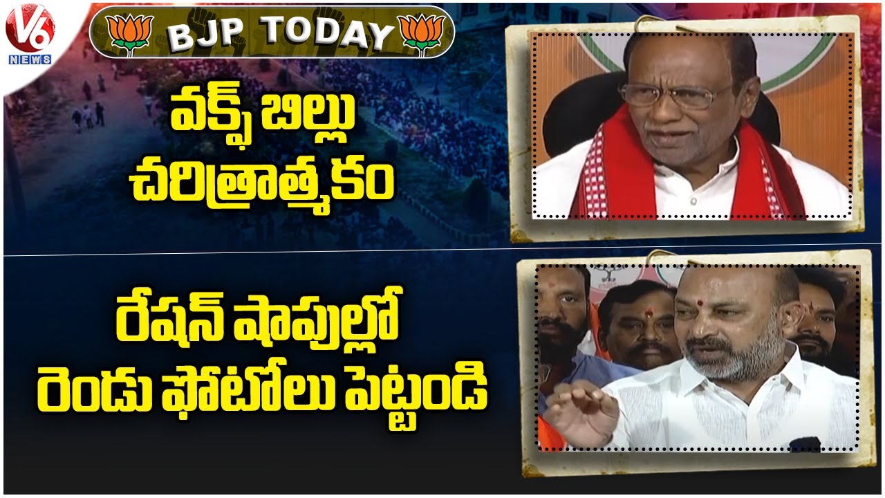 BJP Today :MP Laxman Speaks About Waqf Board Bill | Bandi Sanjay ...