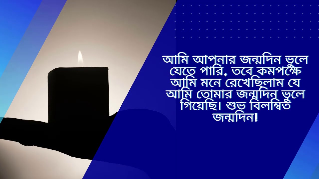 বিলেড জন্মদিন | Happy Birthday Bangla wishes Qutes | subho Jonmodin ...