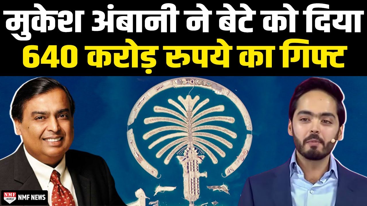 Mukesh Ambani ने दुबई के Palm Jumeirah में 640 करोड़ का विला खरीदा, SRK ...