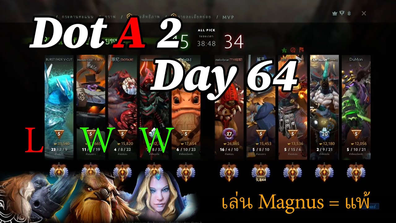 Dota 2 Day 64 เล่นMagnusแพ้ตลอดดด #dota2 #gaming #dota2life #games - YouTube
