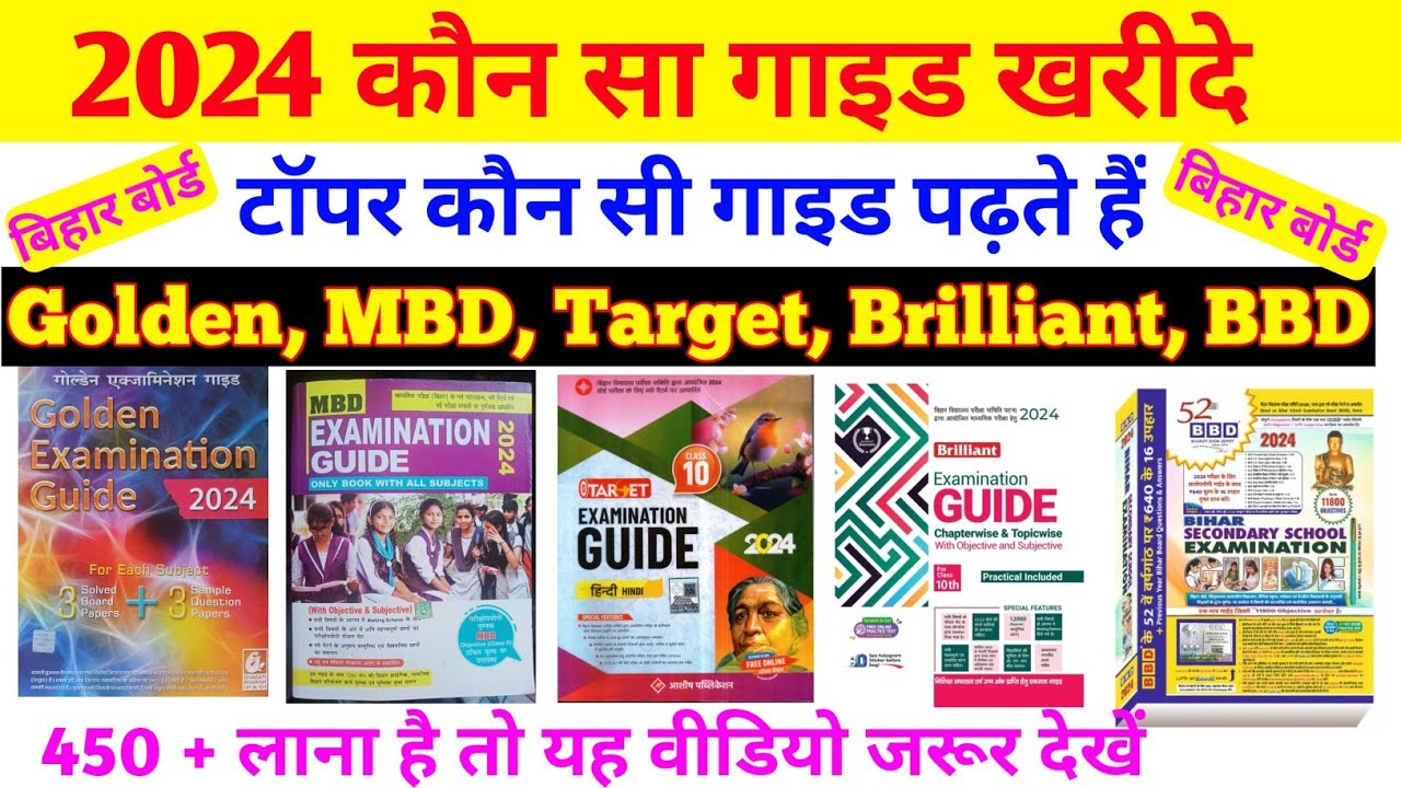 इस गाइड से सबसे ज्यादा Question लड़ता है | Bihar board matric guide ...