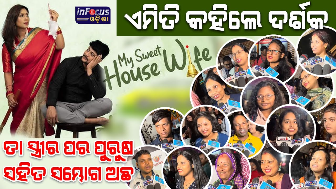 ତା ସ୍ତ୍ରୀର ପର ପୁରୁଷ ସହିତ ସମ୍ଭୋଗ ଅଛି | Pritiraj Satapathy | Naina Dash # ...