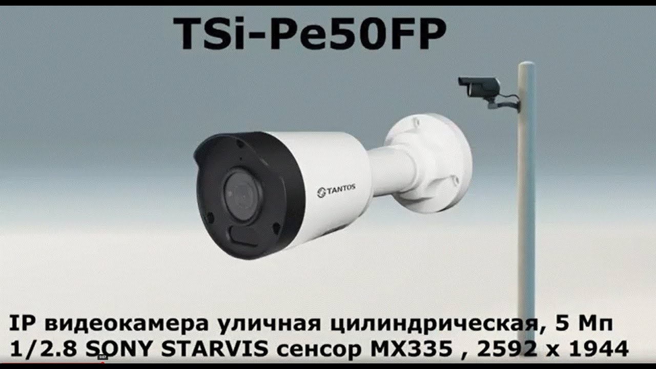TSi-Pe50FP IP видеокамера уличная цилиндрическая, 5 Мп - YouTube