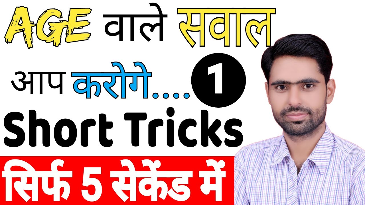 Age Tricks 1 Age Related Problems Tricks Age Problems Tricks And Age Tricks 1 Age Related Problems Tricks Age Problems Tricks And
