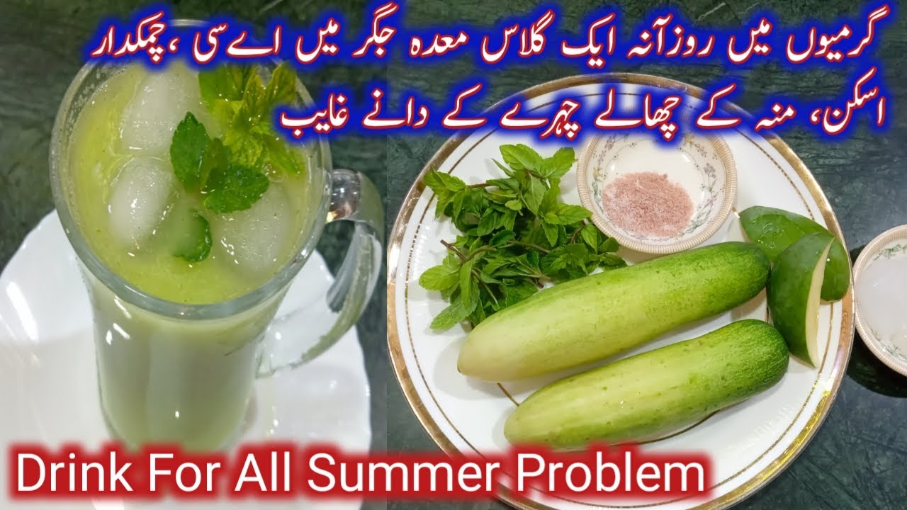 Garmiyo Me Bas Ek Gilaas Jism Me Ac Laga Den|| Kheere Ka Juice ...