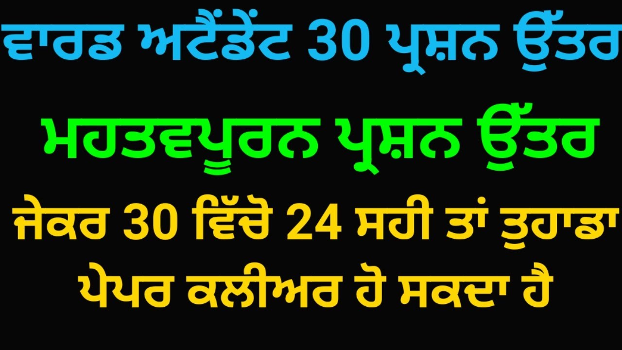 ward attendant | ward attendant gk | ward attendant syllabus | ward ...