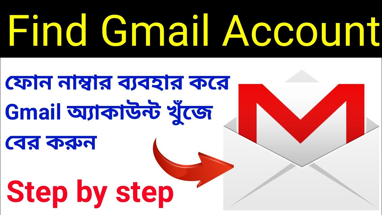 How To Find Gmail Account How To Find Google Account Find Gmail Account By Mobile Number how-to-find-gmail-account-how-to-find-google-account-find-gmail-account-by-mobile-number