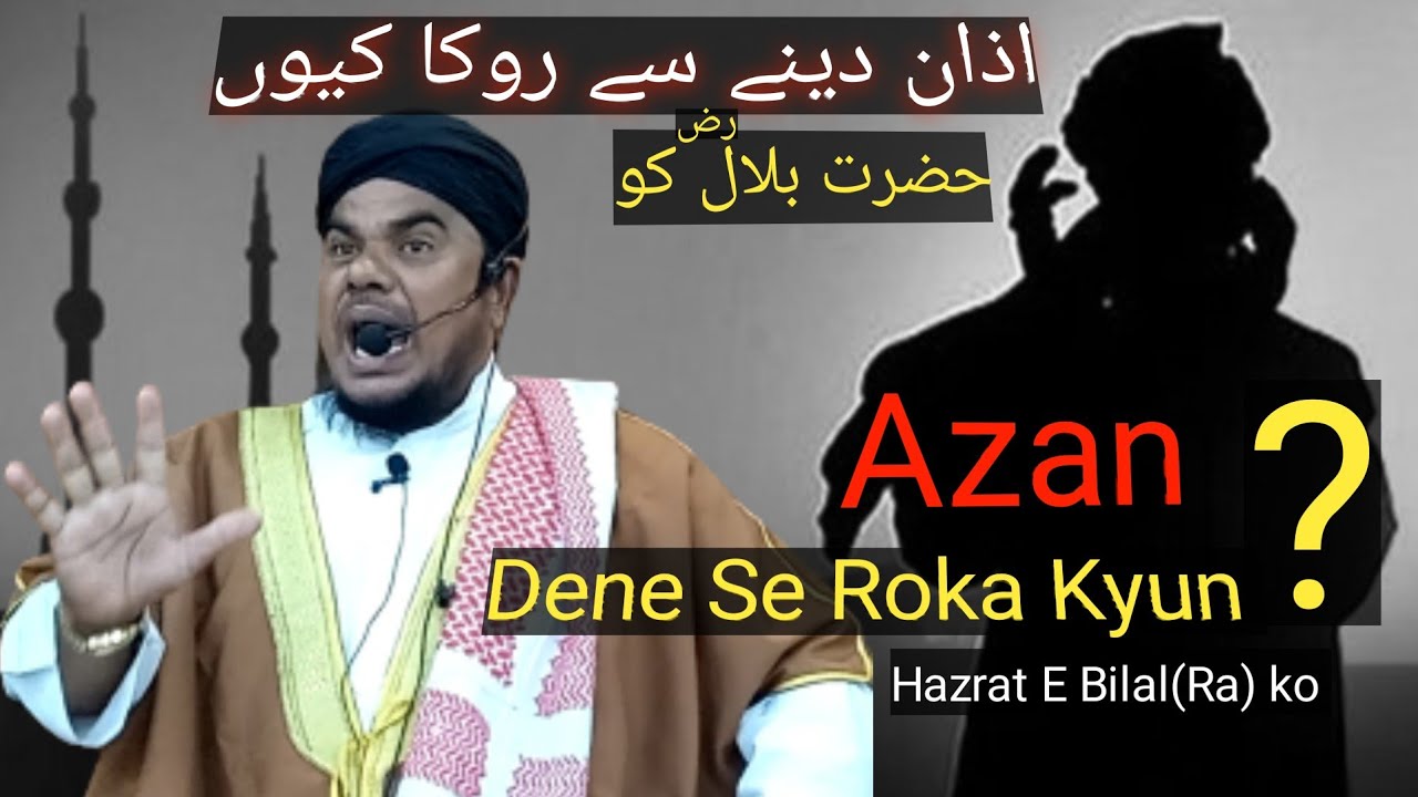 Azan Dene Se Roka Kyun Hazrat E Bilal(Ra) ko ? || Maulana khursheed ...