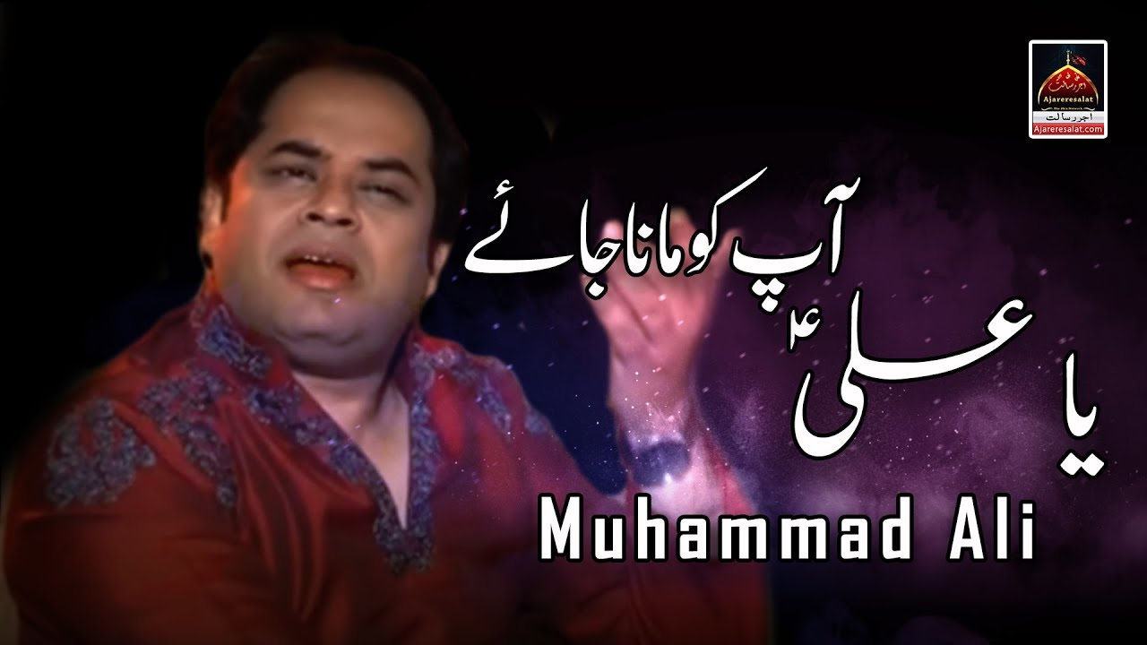 Qasida - Ya Ali Aap Ko Mana Jaye - Muhammad Ali - 2019 - YouTube Music