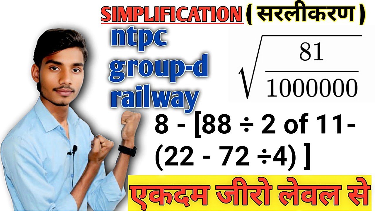 Simplification ( सरलीकरण) rule of BODMAS . Simplification tricks - YouTube