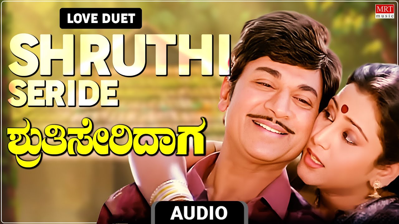 Shruthi Seride - Love Duet | Shruthi Seridaga | Dr. Rajkumar, Madhavi ...