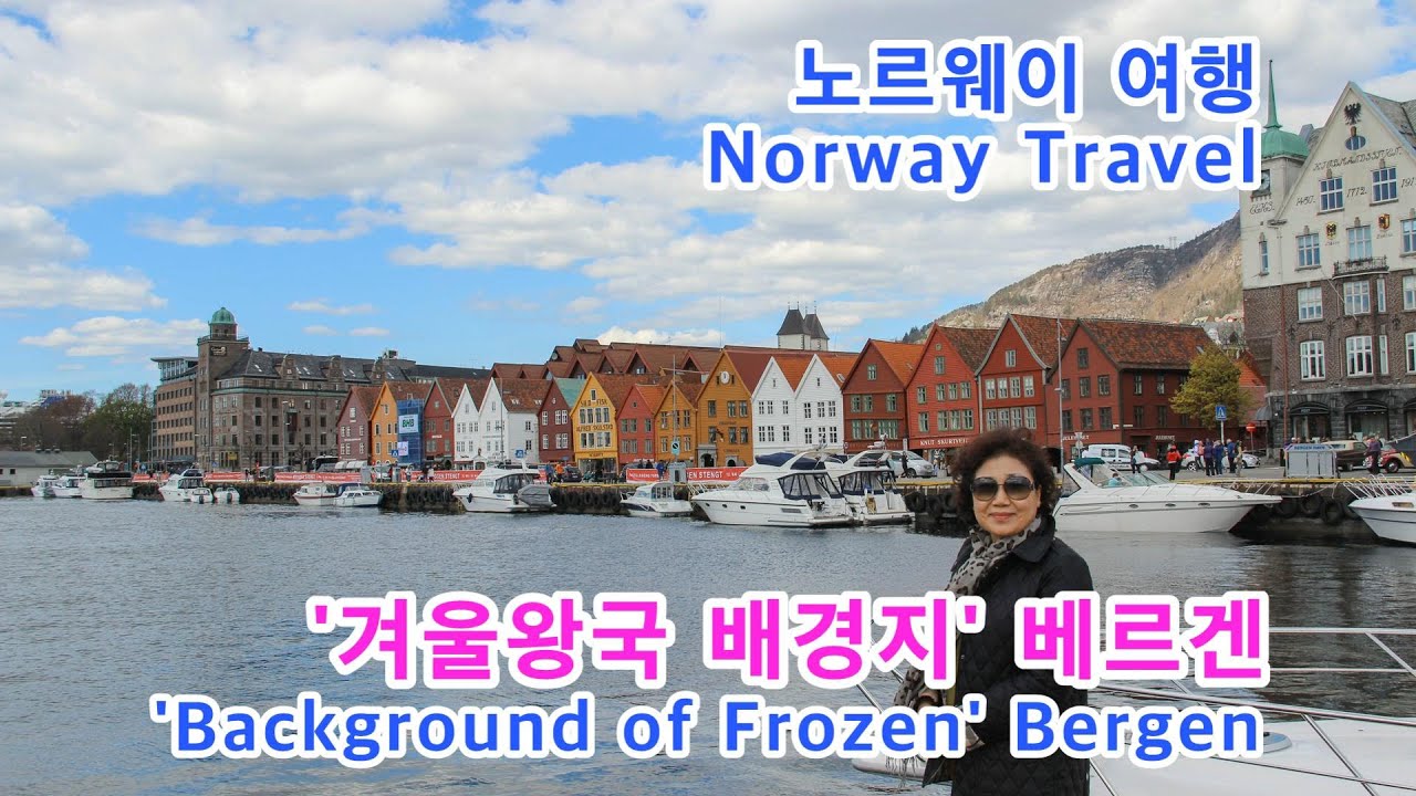 '겨울왕국 배경지' 베르겐 여행('Background of Frozen' Bergen Travel)/브뤼겐(Bryggen ...