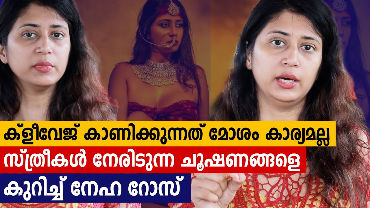 സോഷ്യൽ മീഡിയ ആളുകളെ ചൂഷണം ചെയ്യുന്നുണ്ട് | Neha Ros | Actress Neha Ros ...