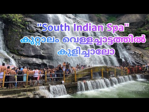 Kuttalam Waterfalls | KUTRALAM | COURTALLOM | കുറ്റാലം വെള്ളച്ചാട്ടം ...