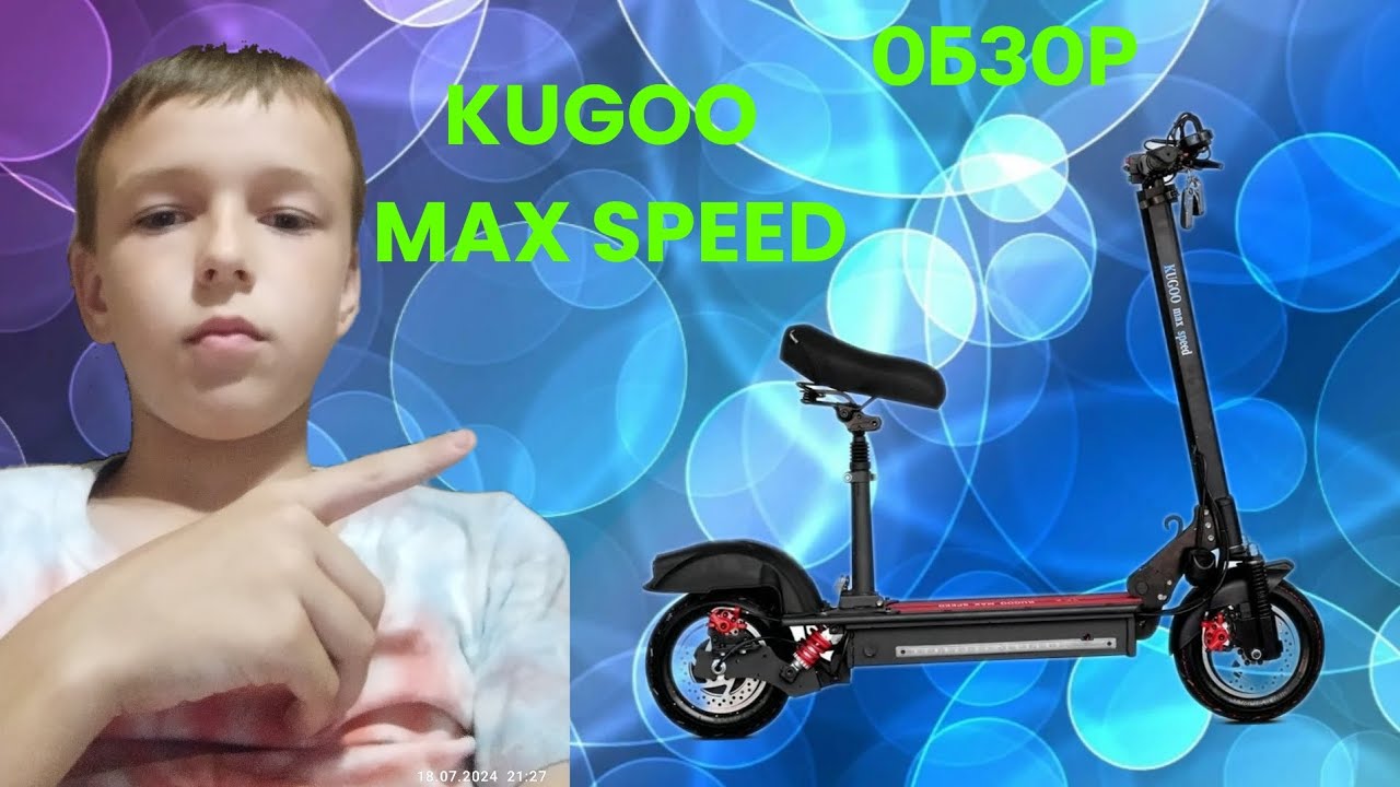 ОБЗОР НА ЭЛЕКТРОСАМОКАТ KUGOO MAX SPEED - YouTube