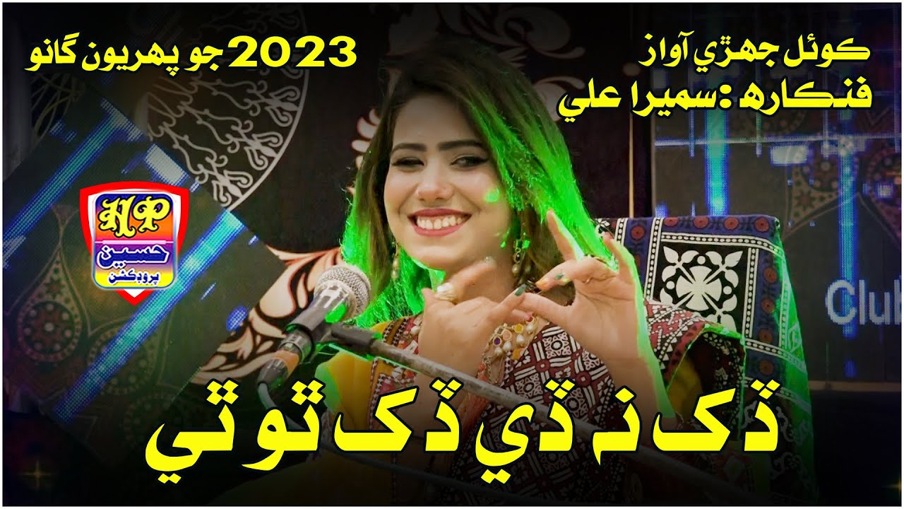 Dukh Na De Dukh Tho The || Sumaira Ali || Album 01 || Haseen Production ...