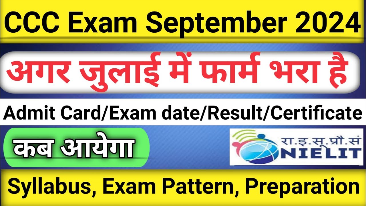CCC Exam September 2024/अगर जुलाई में फार्म भरा है तो Admit Card ...