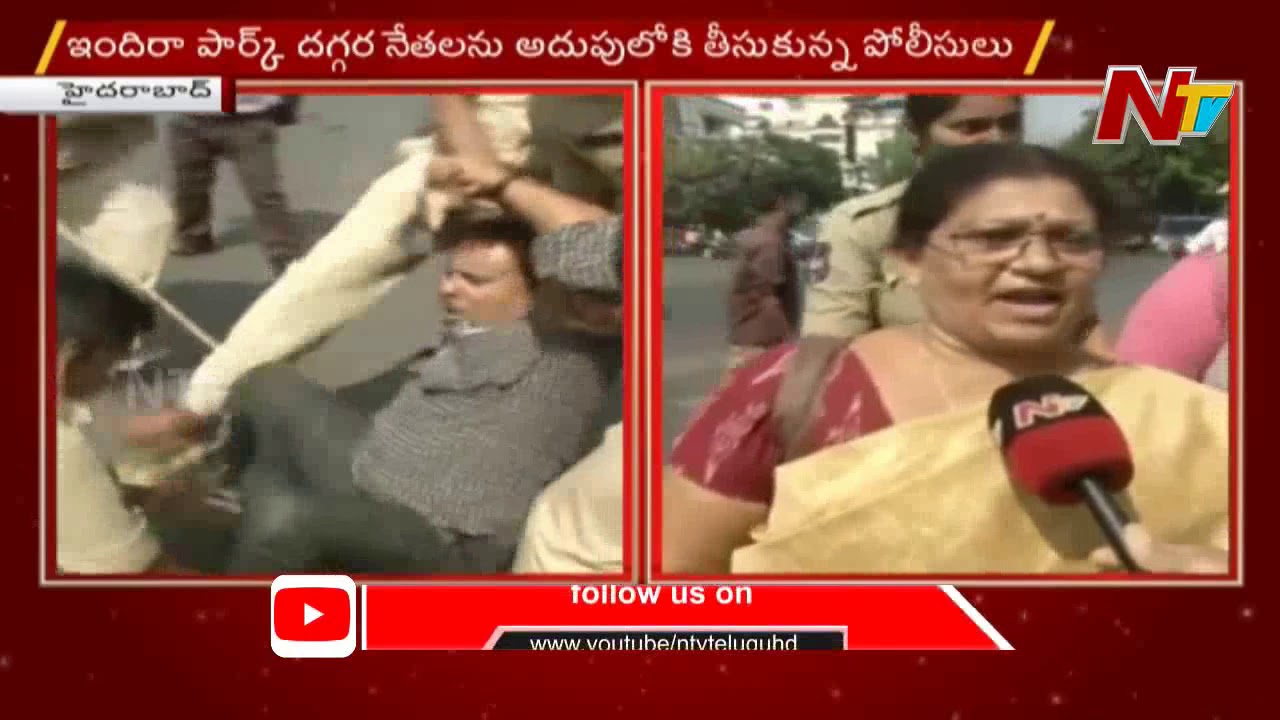 Teacher Unions Hold Chalo Assembly Protest At Indira Park || NTV - YouTube