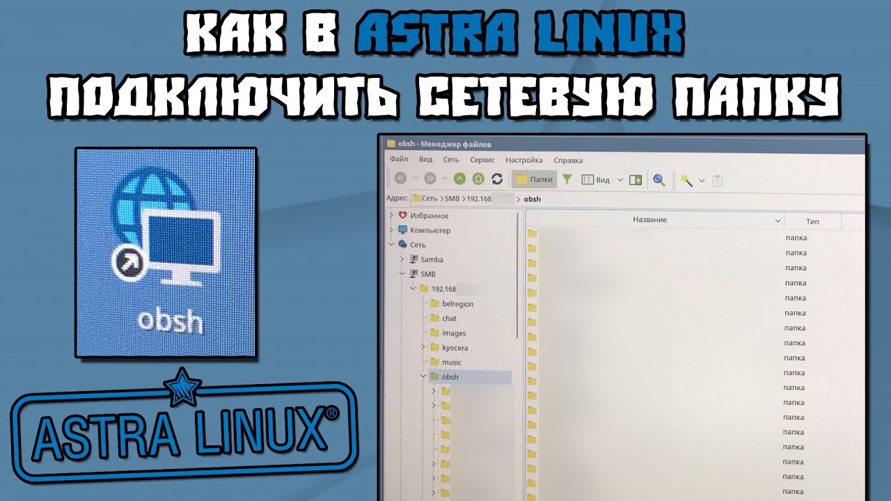 Простые шаги по монтированию сетевых папок Windows в Linux
