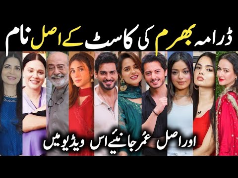 Bharam Drama Cast Real Names & Ages Episode 10 11 |Bharam All Cast |# ...