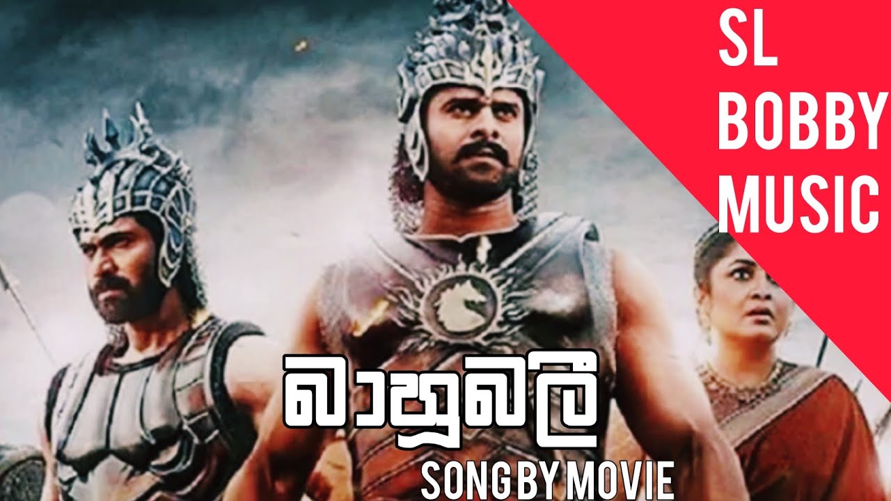 Bahubali music song orey oar oori(චිත්‍රරපටී සිංදු) - YouTube