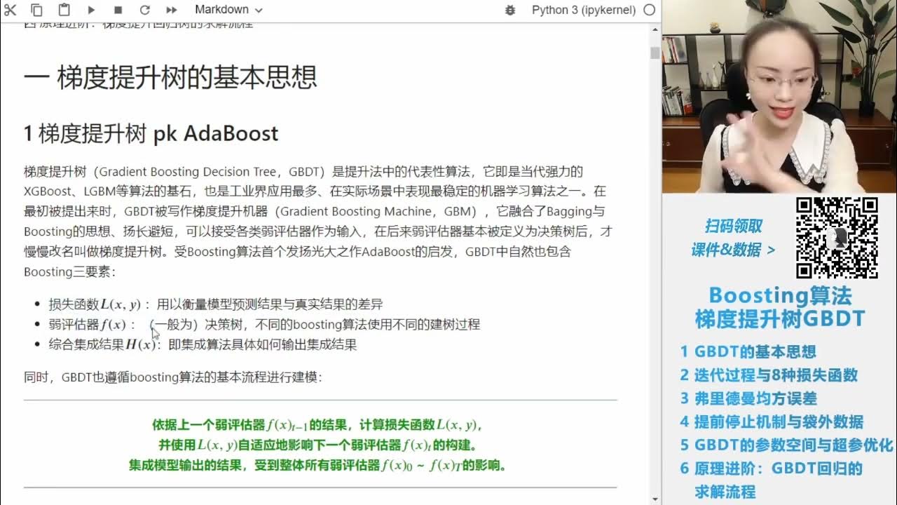 LESSON 12 1 梯度提升树的基本思想与实 - YouTube