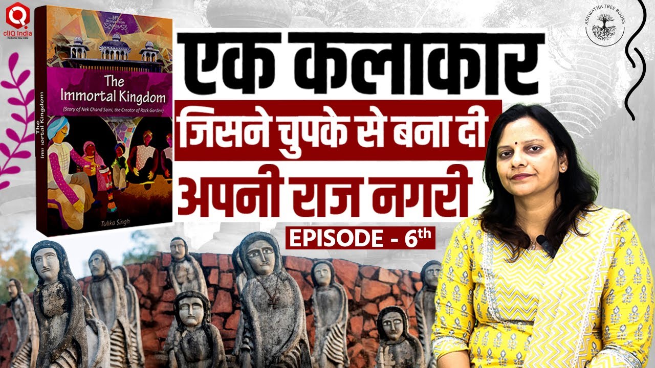 The Immortal Kingdom: Rock Garden के Creator की कहानी | Tulika Singh ...