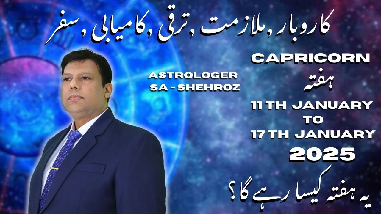 Capricorn Weekly Horoscope 11 to 17 January 2025/Urdu Astrology - YouTube