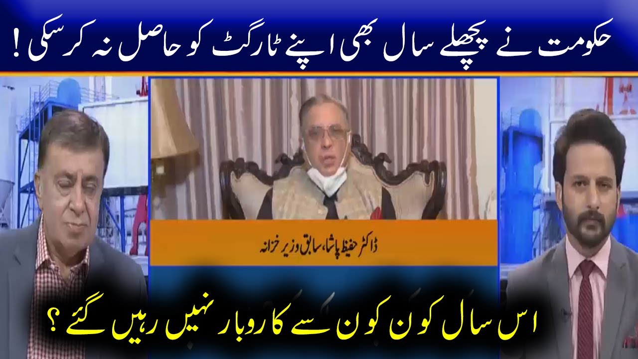 Hafeez Pasha reveal reality behind IMF budget | 11 June 2020 | 92NewsUK ...
