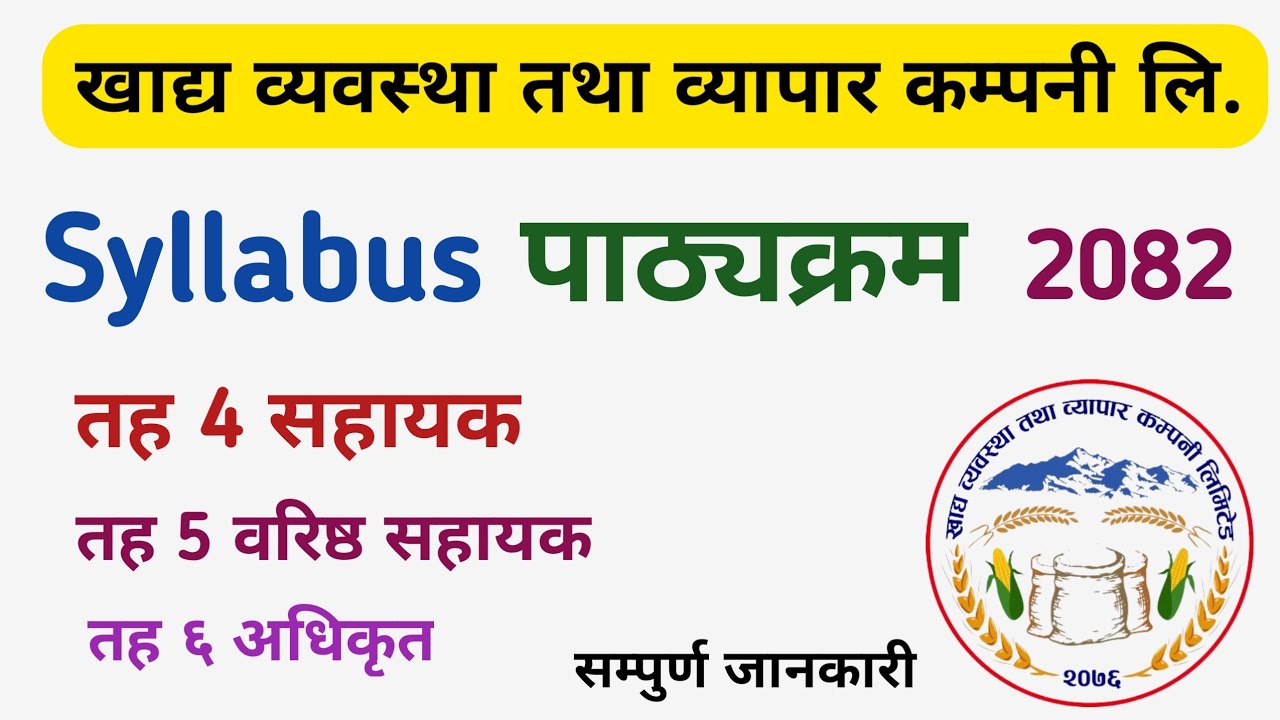 fmtc syllabus | khadya byabastha tatha byapar company | fmtc vacancy ...